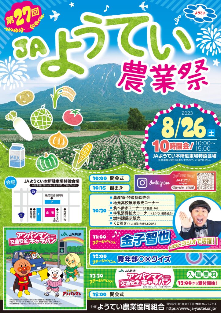 第27回JAようてい農業祭 開催のお知らせ | トピックス | JAようてい